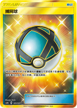 Net Ball #197 Pokemon card price - Storming Emergence Verdant